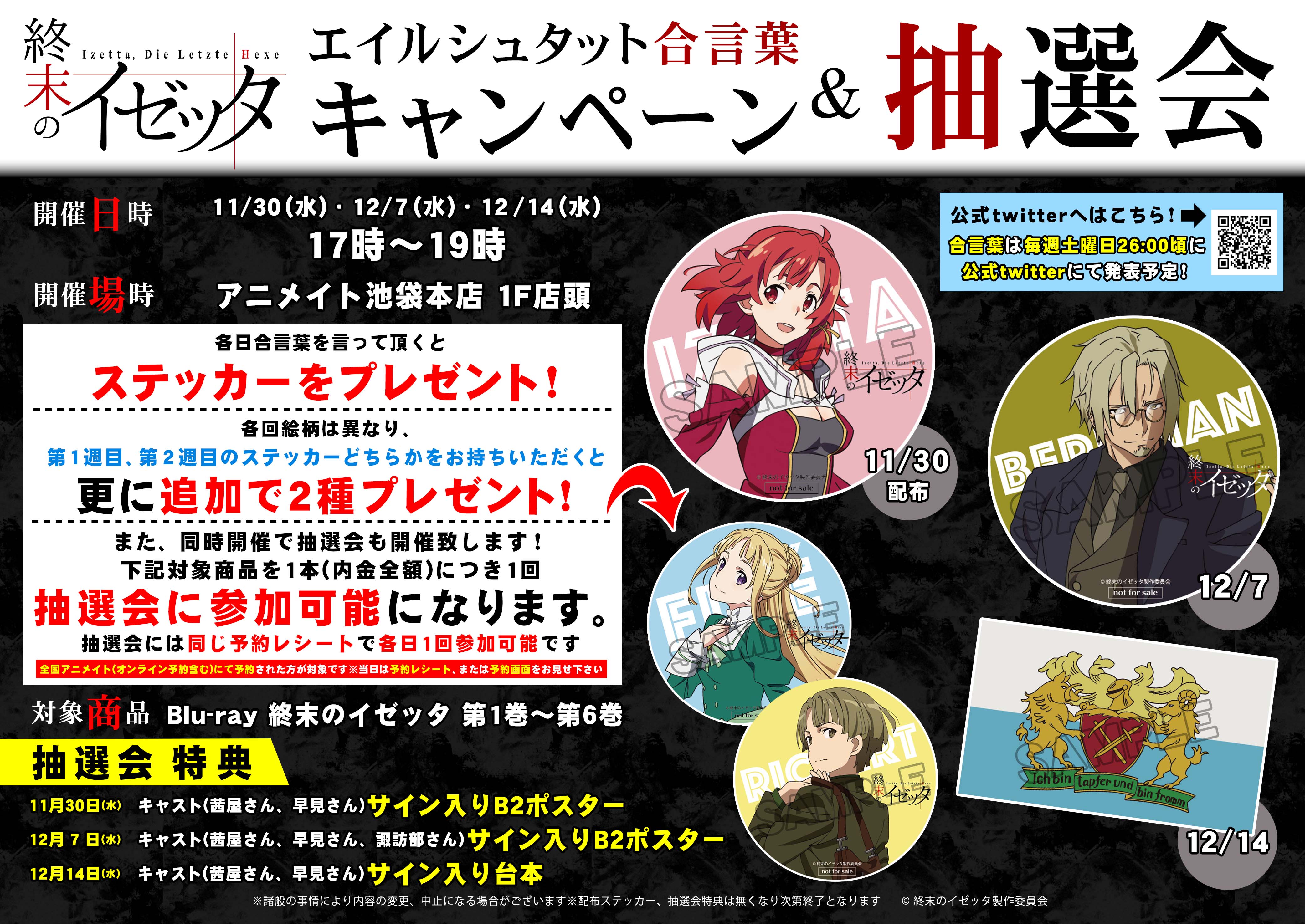 ニュース｜オリジナルTVアニメ「終末のイゼッタ」公式サイト