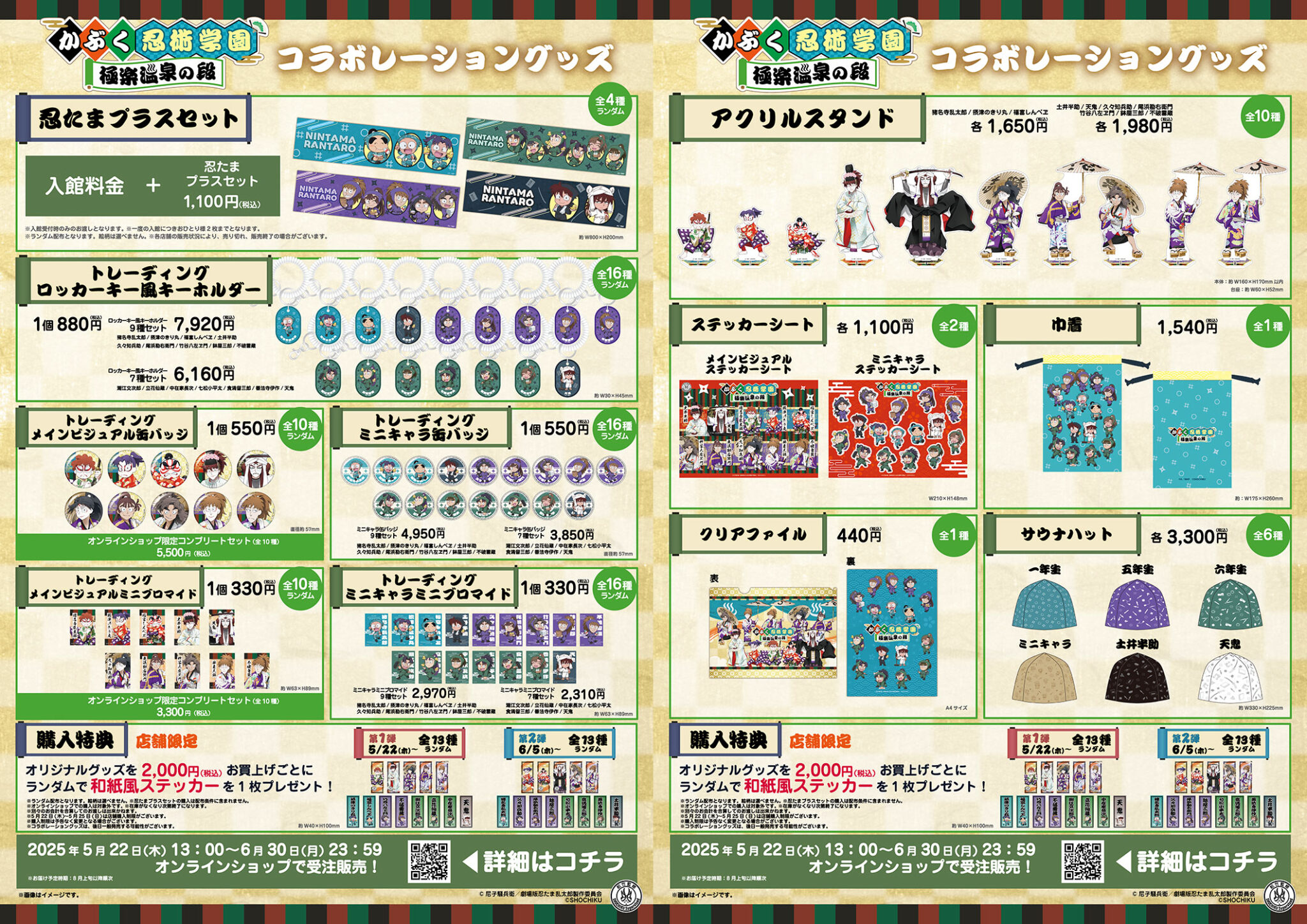 「劇場版 忍たま乱太郎」×極楽湯・RAKU SPAコラボキャンペーン “かぶく忍術学園 極楽温泉の段”が2025年5月22日(木)～6月17日(火)に開催！ | NEWS | 『劇場版 忍たま ...